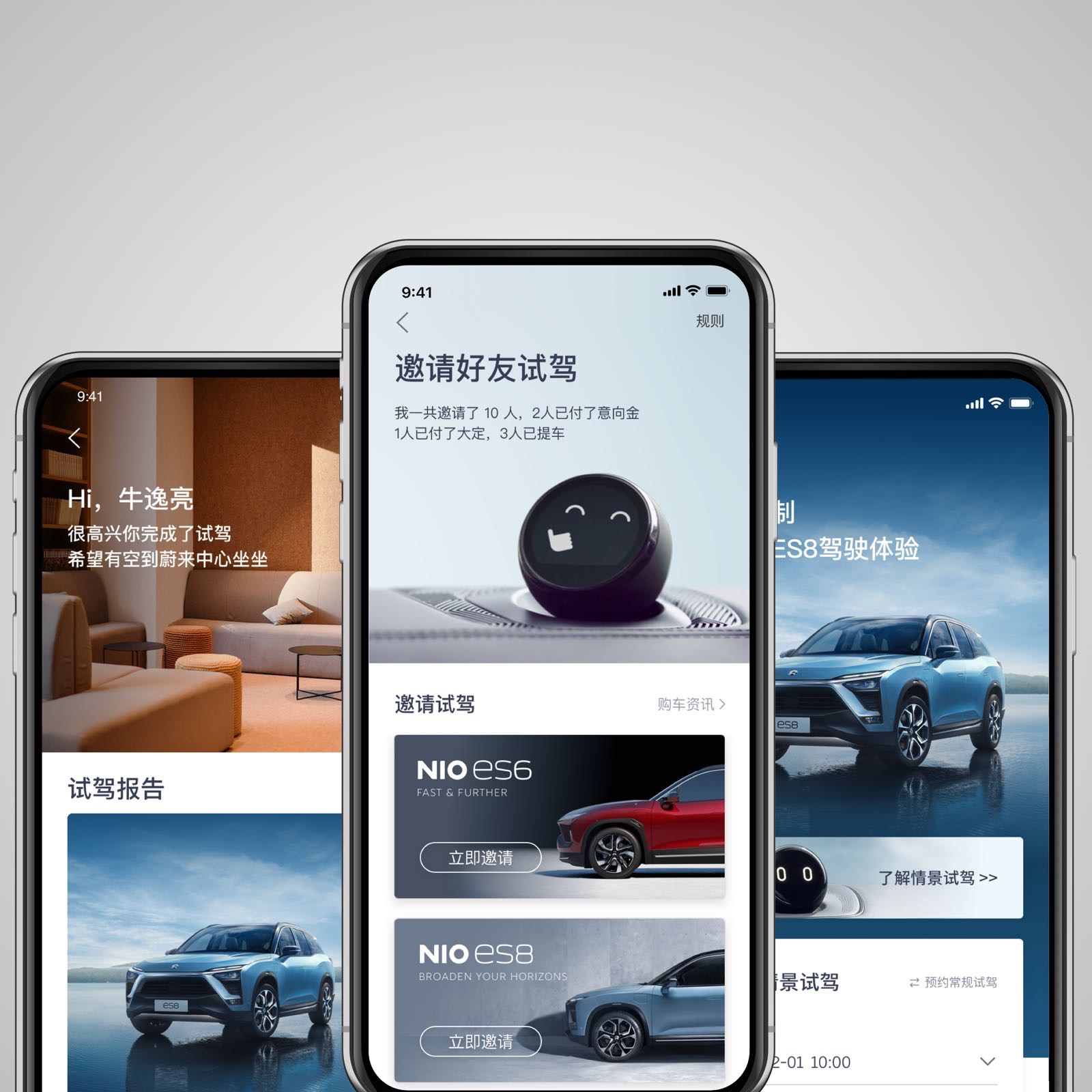 NIO App 邀请试驾 & 预约试驾功能上线