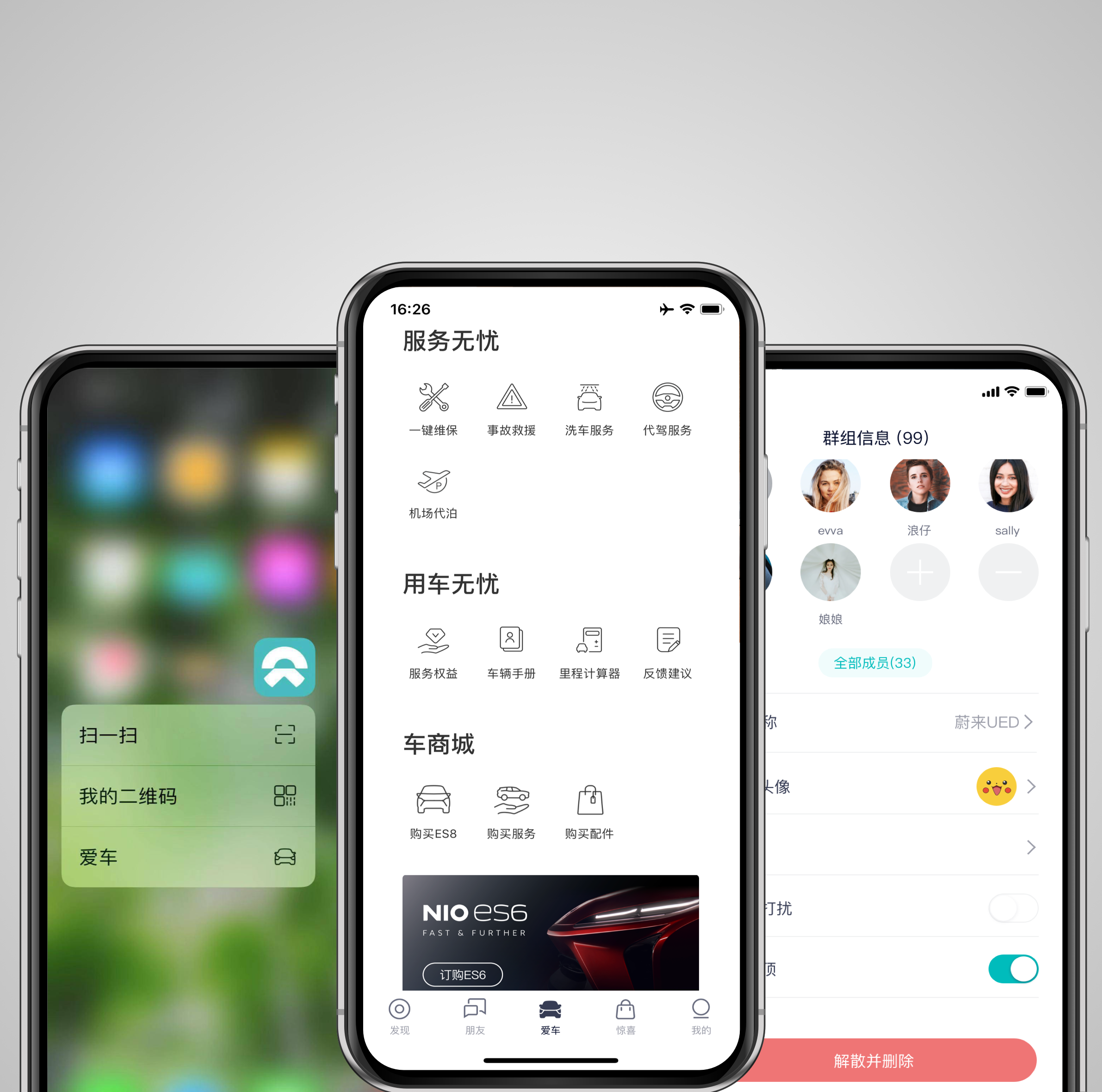 NIO App 3.4.0新增车辆手册、群主转让、3DTouch功能