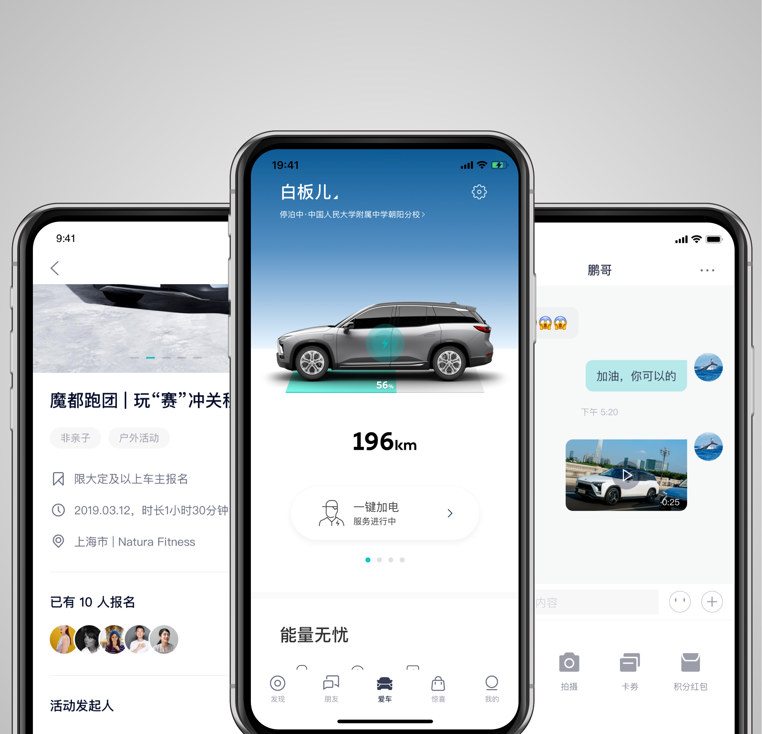 NIO App 3.4.5 新增一键加电一键维保状态展示等功能
