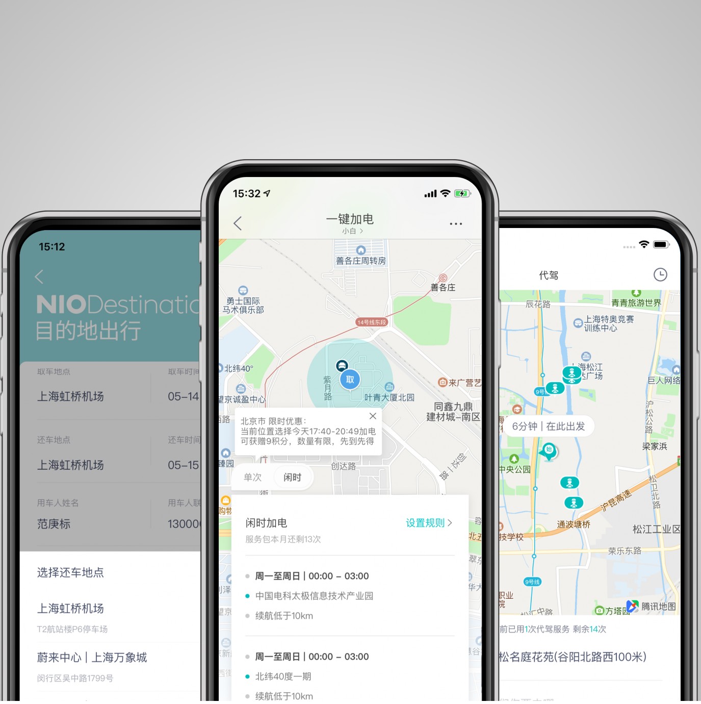 NIO App 3.6.5一键加电首页改版，闲时加电模式上线