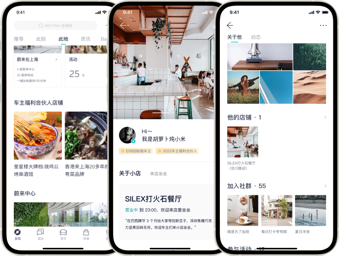 全新社群、福利合伙人、快捷场景上线_NIO APP精选 -NIO蔚来官网