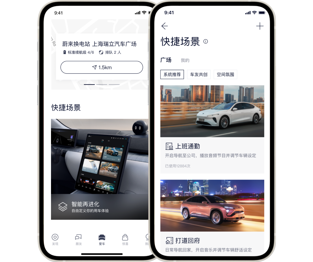 全新社群、福利合伙人、快捷场景上线_NIO APP精选 -NIO蔚来官网