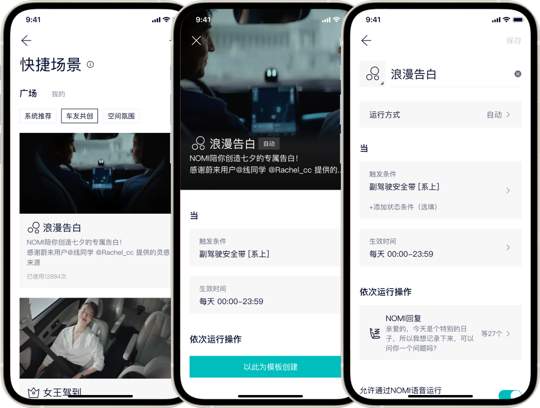 全新社群、福利合伙人、快捷场景上线_NIO APP精选 -NIO蔚来官网