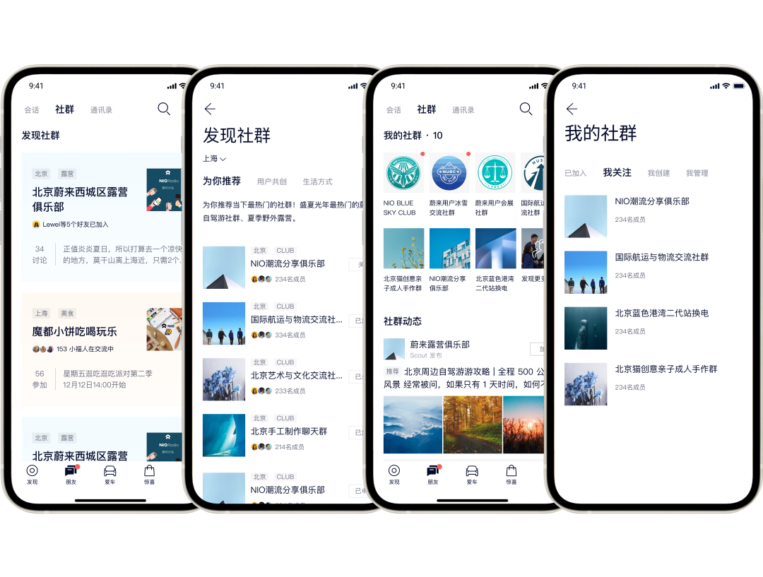 全新社群、福利合伙人、快捷场景上线_NIO APP精选 -NIO蔚来官网