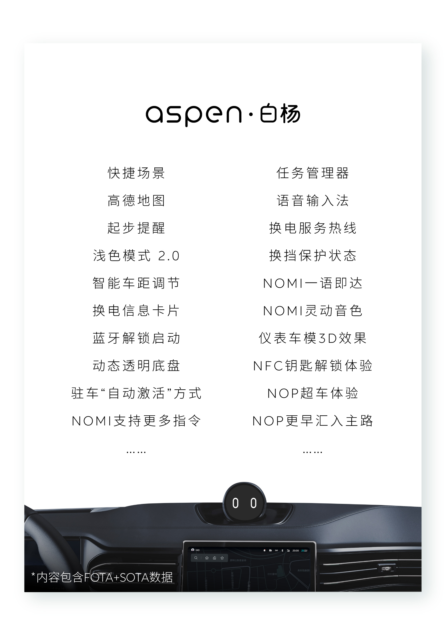 蔚来智能系统软件升级｜ 持续丰富你的用车体验_NIO APP精选 -NIO蔚来官网