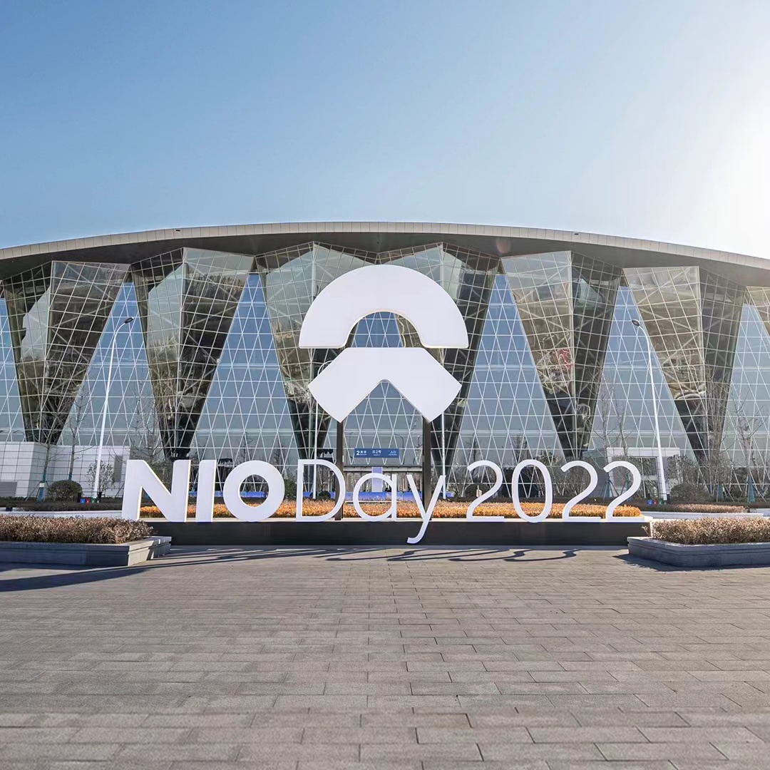 心里有爱 眼里有光，记录我3天的NIO Day 生活