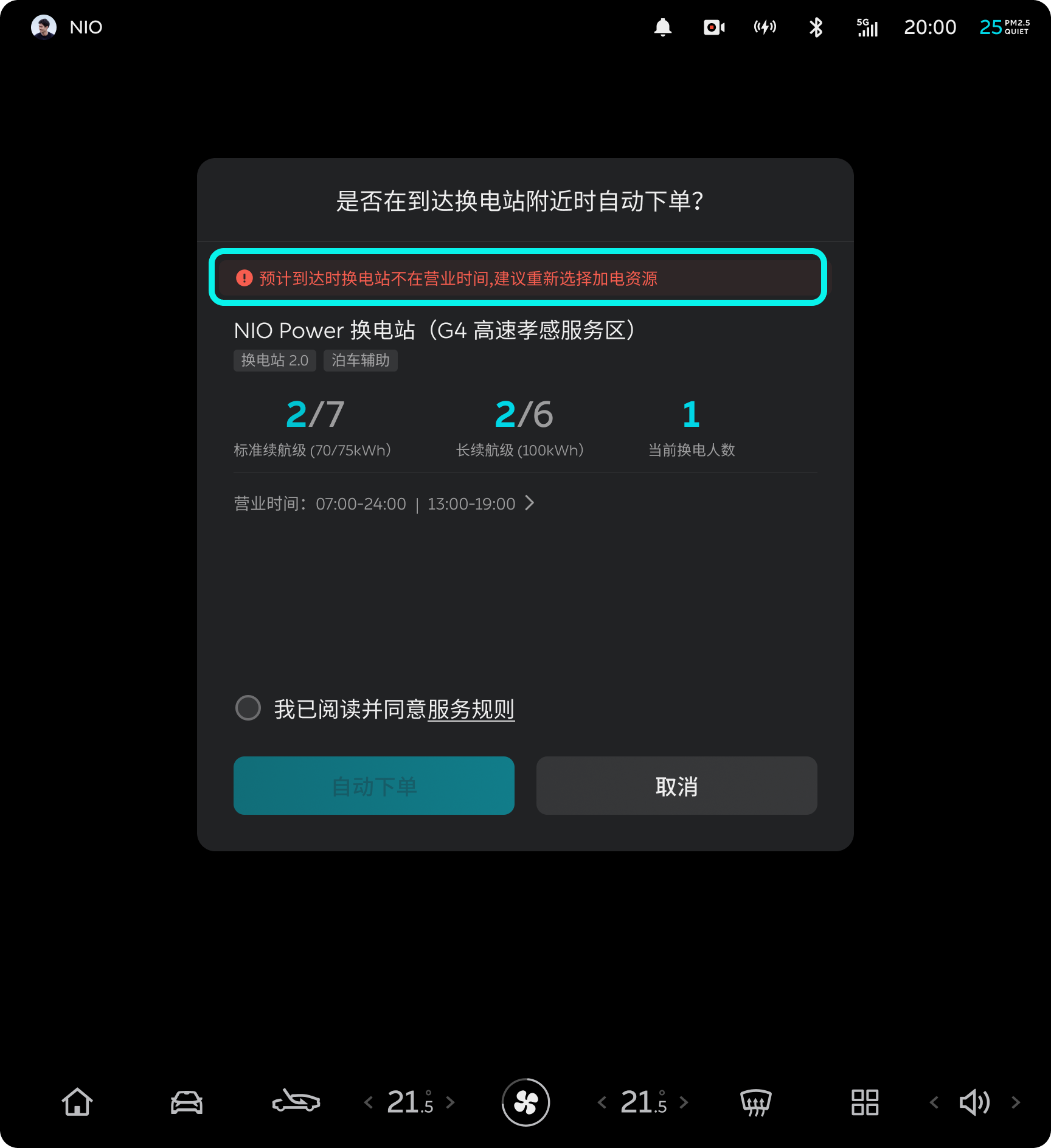 应用更新 | 导航地图及其它应用体验优化_NIO APP精选 -NIO蔚来官网