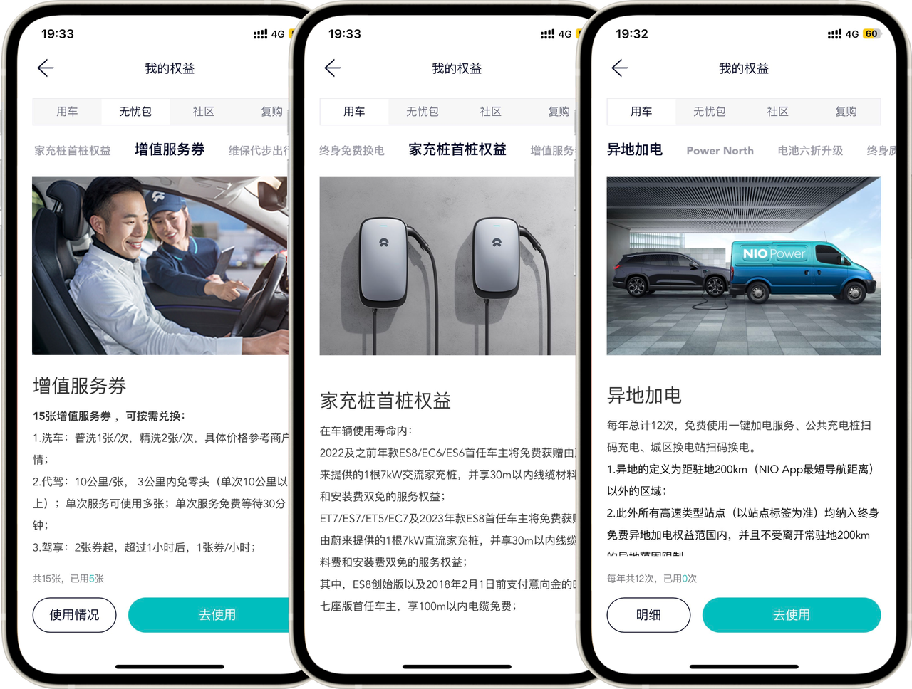 全新用户权益中心上线_NIO APP精选 -NIO蔚来官网