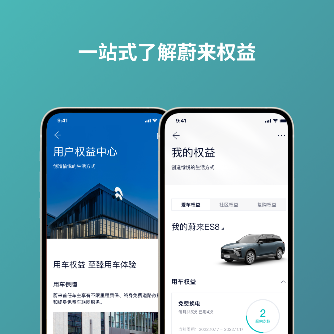 全新用户权益中心上线_NIO APP精选 -NIO蔚来官网
