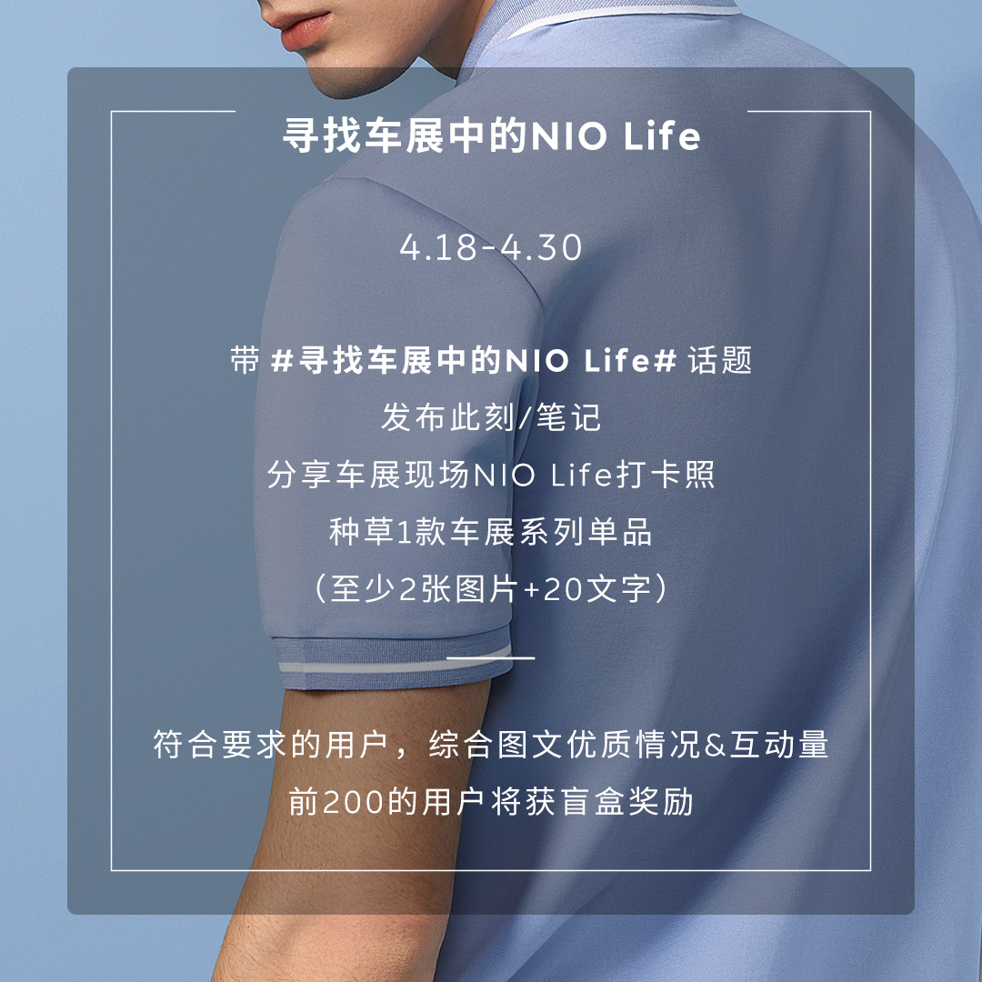 #寻找车展中的NIO Life#